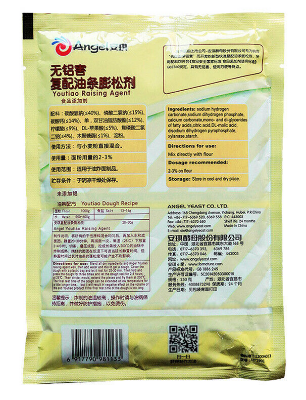 快速复配油条膨松剂250g Angel fast youtiao raising agent DIY deep-fried dough ...