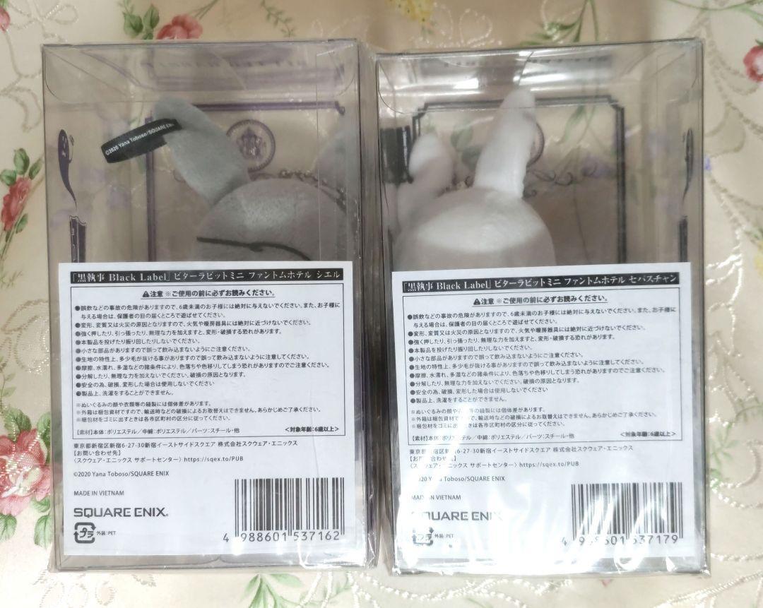 Black Butler Bitter Rabbit Mini Plush Funtom Hotel Sebastian & Ciel ...