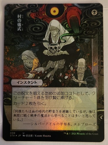 FOIL Village Rites MTG STA 098 Japanese Strixhaven Mystical Archives NM ...