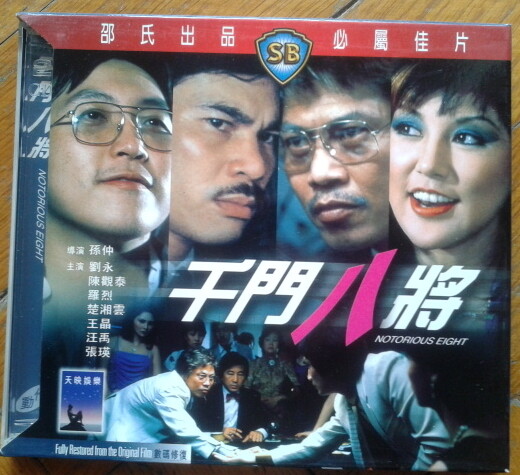 Shaw Brothers Notorious Eight 1981 VCD Celectial Pictures HK Gambling ...