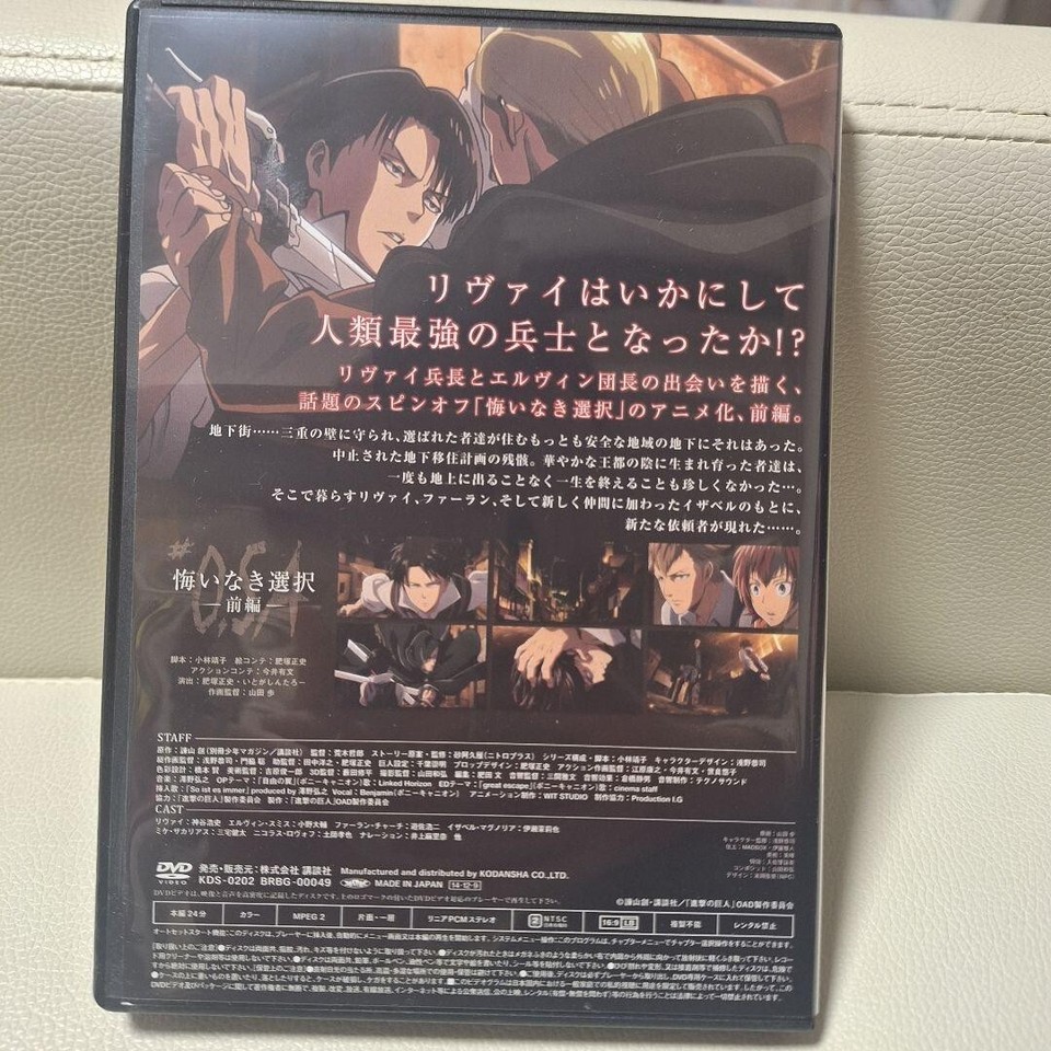 Japan Anime Attack on Titan Unrepentant Choice Part 1 DVD Hard to get ...