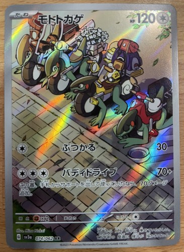 Cyclizar AR 074/062 Pokemon TCG Raging Surf SV3a Japanese Near Mint (US ...