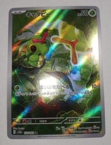 Caterpie 2023 Japanese Scarlet & Violet: 151 #172/165 Art Rare Price ...