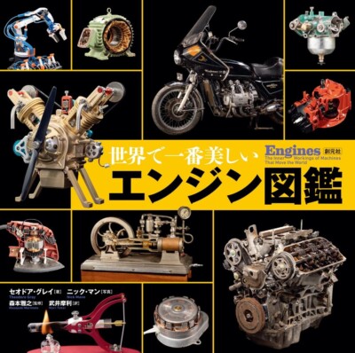The World Most Beautiful Engine Engines Encyclopedia Book from Japan | eBay
