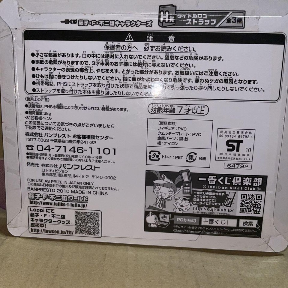 Fujiko F. Fujio Characters Strap Doraemon Logo Figure Keychain Unopened ...