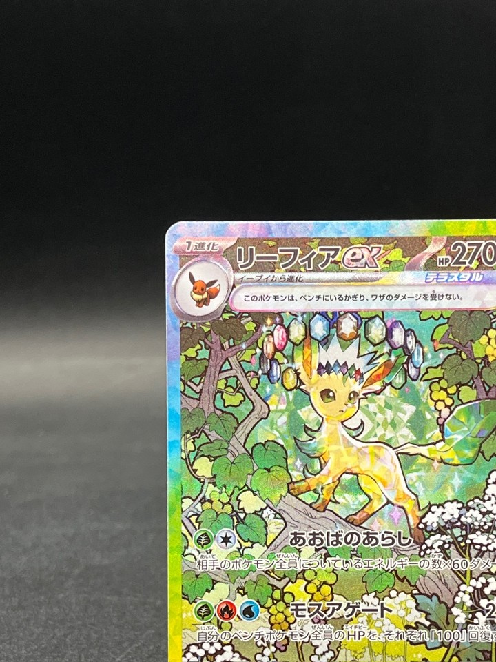 Leafeon ex SAR 200/187 Terastal Festival sv8a 2024 Pokemon Card Game ...