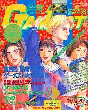 GAMEST 1995 vol.130 days 215 days merger No.136 Japanese game magazine ...