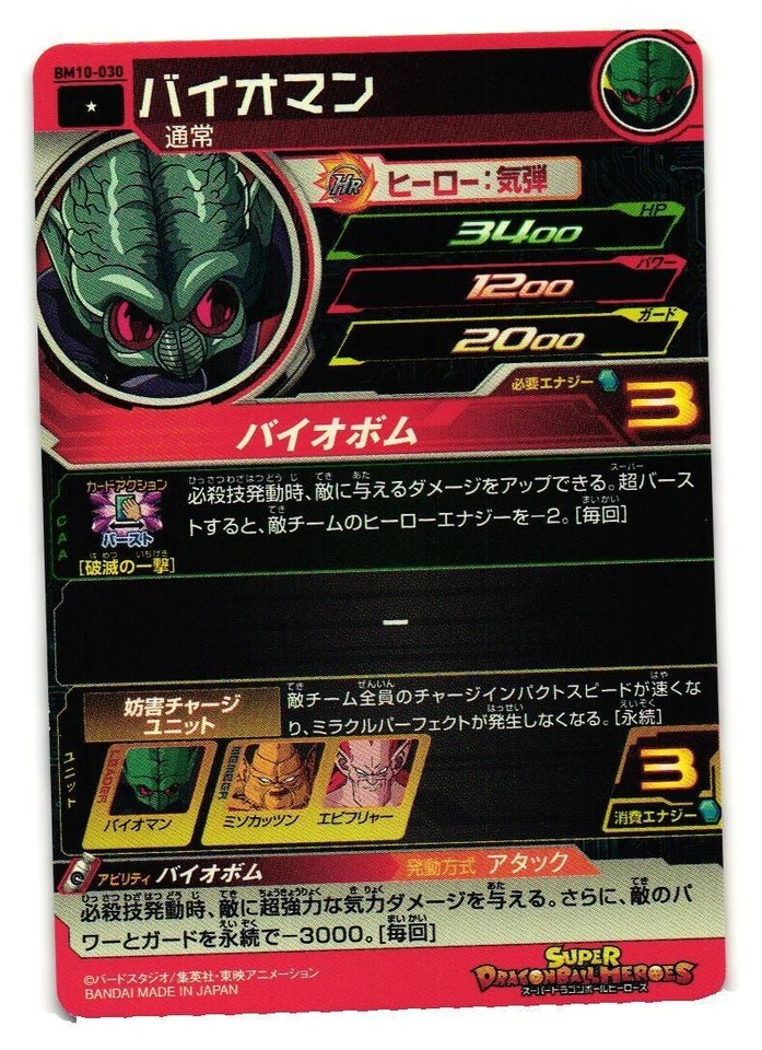 Bio-Men BM10-030 C Super Dragon Heroes Dragon Ball Anime TCG CCG Card ...