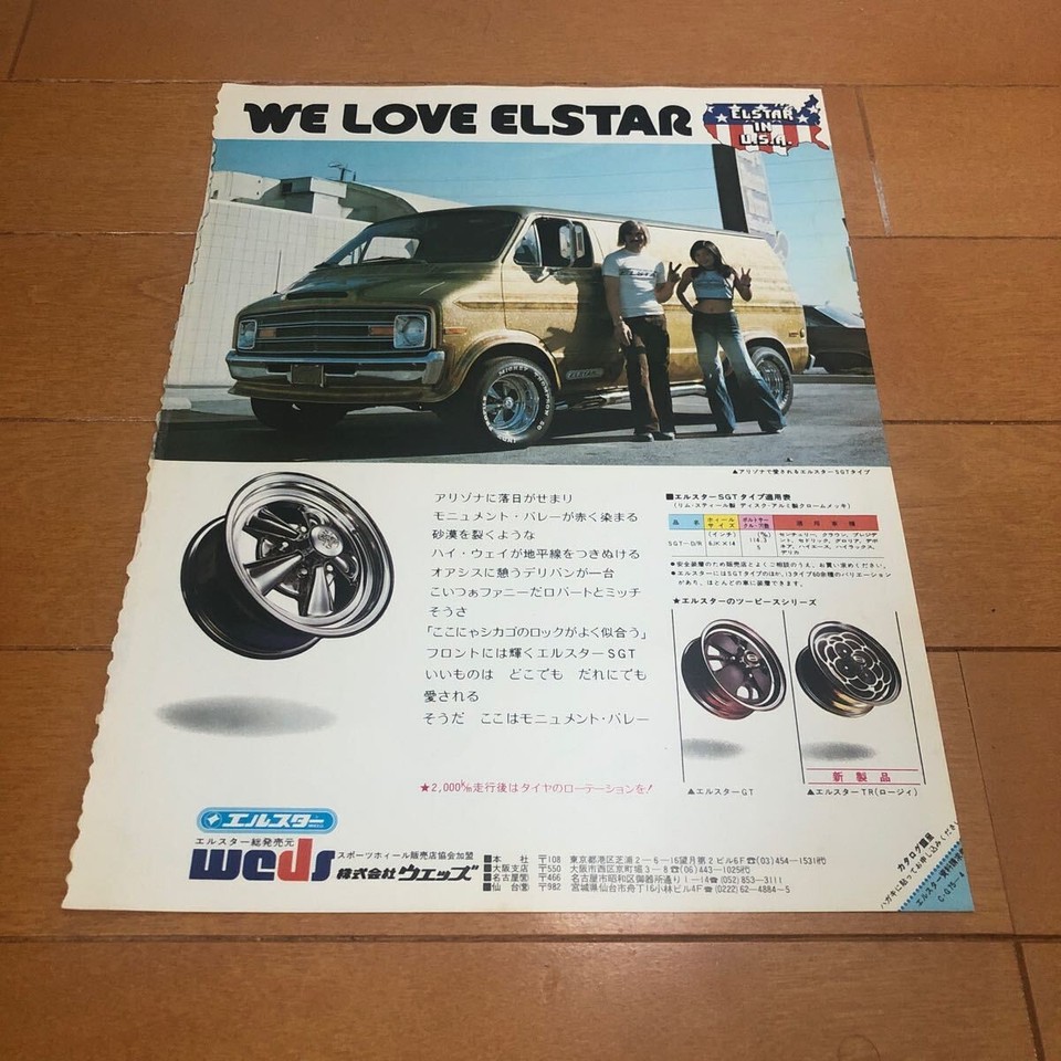 Mitsubishi Galant 1600 Mca Elstar Wheel Advertisement Period Item Old ...