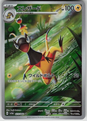Heliolisk AR 073/066 SV5a: Crimson Haze Japanese Pokemon | eBay
