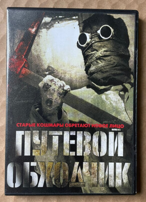 Trackman (Putevoy obkhodchik) - Russian slasher film (DVD, 2007 ...