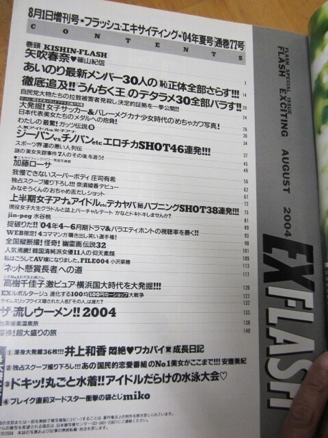 Haruna Yabuki Kishin Shinoyama Waka Inoue Flash Exciging 2004.8.1 Extra ...