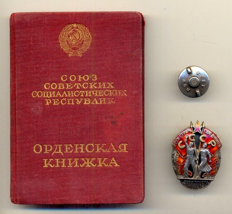 Soviet Russian USSR Order Badge of Honor #1027 with Document | eBay