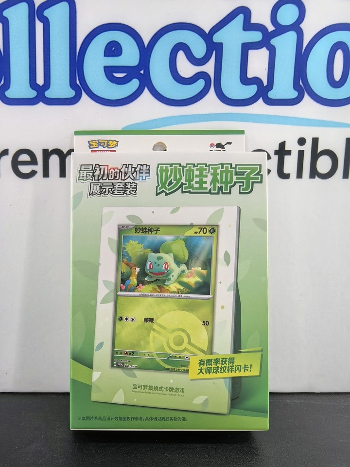 Pokémon Chinese Exclusive Original Partner Display Gift Box Bulbasaur ...