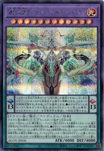Supreme Celestial King Odd-Eyes Arc-Ray Dragon AGOV-JP030 Secret Rare Yugioh NM | eBay