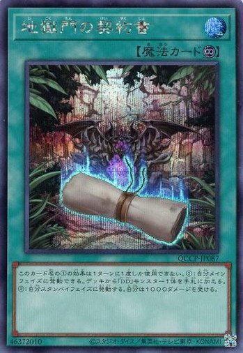 Dark Contract with the Gate Secret Rare QCCP-JP087 Yugioh Japanese NM | eBay