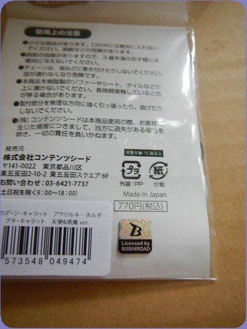 Di Gi Charat Petit Charat Angel and Devil acrylic keychain Content seed ...