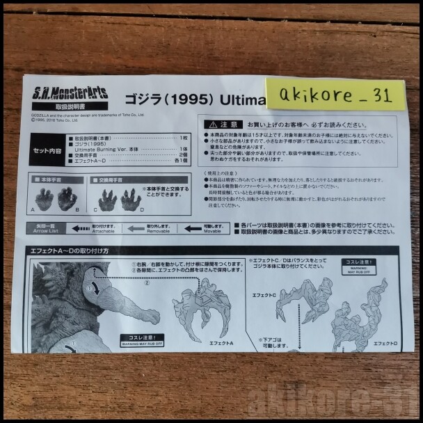 Godzilla 1995 Ultimate Burning Ver. S.H.MonsterArts figure Godzilla 1995 Ultimate Burning Ver. S.H.MonsterArts figure