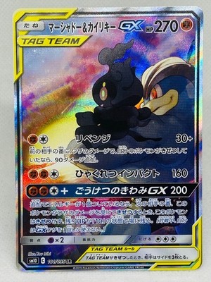 Marshadow & Machamp GX 101/095 Double Blaze Japanese Pokemon TCG NM ...