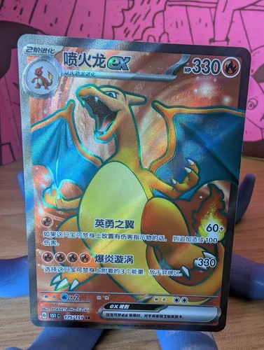 2025 Charizard EX Pokemon 151c Simplified Chinese #175/151 | eBay