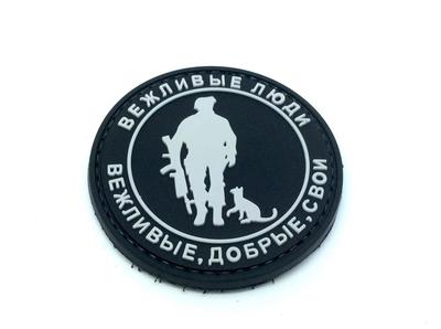 Polite People Crimean Operation Russian Army PVC Airsoft Paintball ...