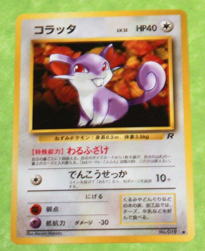 Vintage Japanese Pokemon Card 019 (BG) | eBay