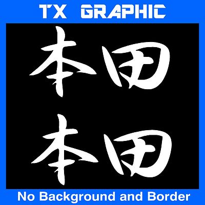 HONDA KANJI DECAL JAPANESE VINYL STICKER CIVIC ACCORD CR-V WINDOW JDM ...