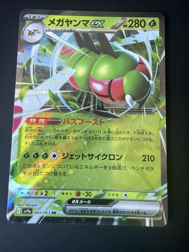 Yanmega EX 003/063 Sv9a: Heat Wave Arena Holo Card Japanese Edition | eBay