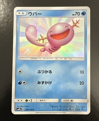 Pokemon Wooper S Gx Ultra Shiny Baby sm8b JPN 169/150 ️ | eBay