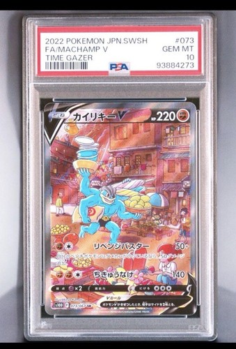 MACHAMP V 073/067 PSA 10 ALT ART TIME GAZER 2022 JAPANESE POKEMON CARD ...