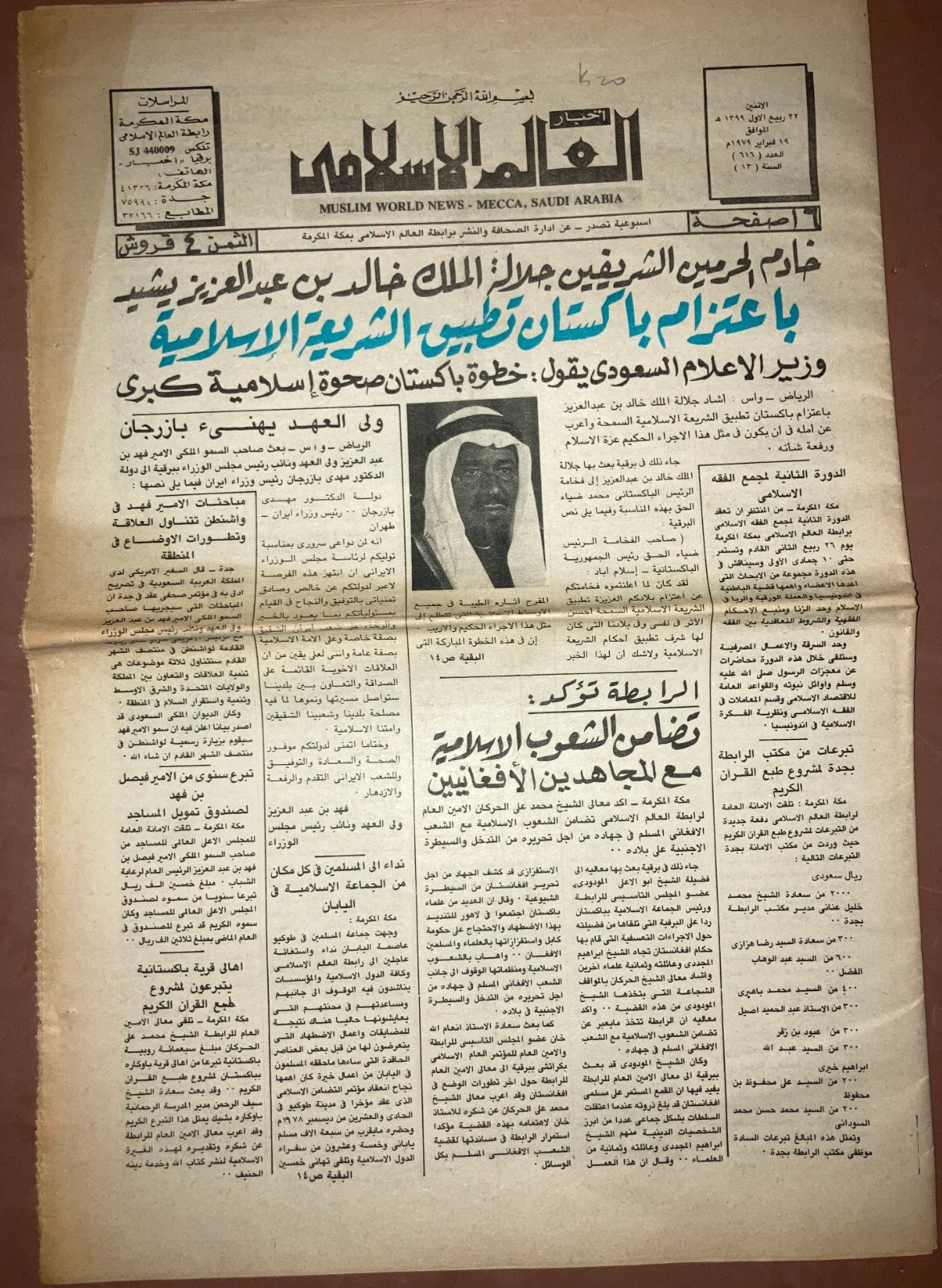 Saudi Arabia Akhbar al-alam al-Islami Newspaper 19 February 1979 | eBay