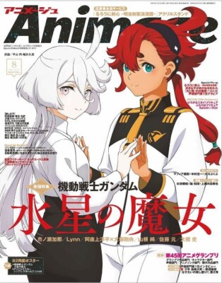 Animage August 2003 issue Magazine Free! the Final Stroke Aikatsu From ...