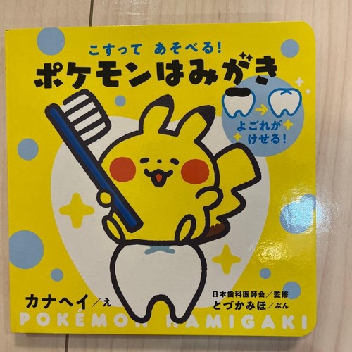 Pokemon toothpaste | eBay