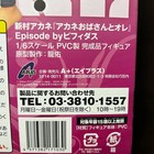 A-PLUS official Akane-obasan to Ore Niimura Akane Ver. 2 1/6 Figure ...