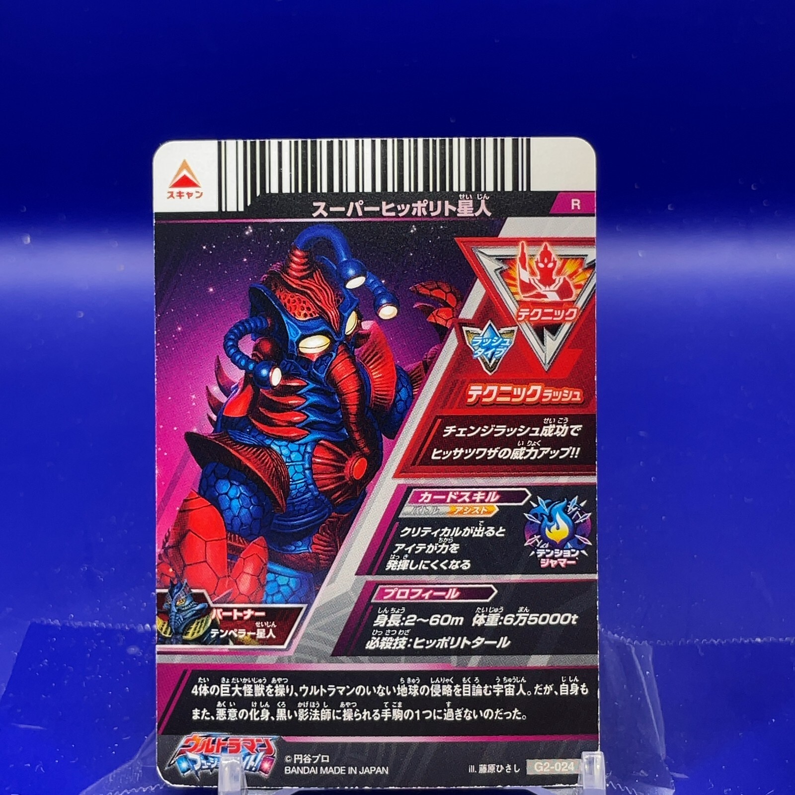 Alien Super Hipporit: Ultraman Fusion Fight Carddas G2-024 R BANDAI ...
