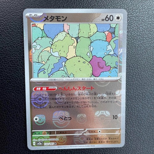 Pokemon Card Ditto R Master ball 132/165 sv2a Pokemon card 151 holo | eBay