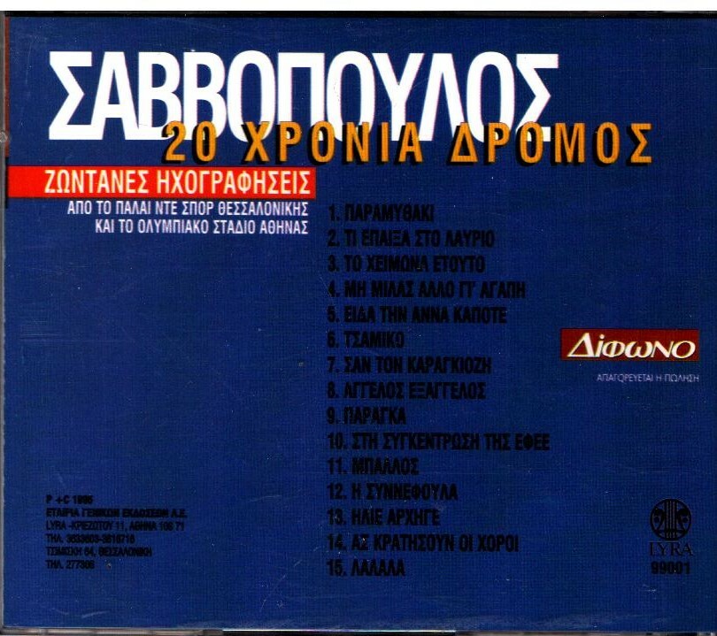 Dionisis Savvopoulos - 20 Hronia Dromos / Live Selections / Greek Music ...