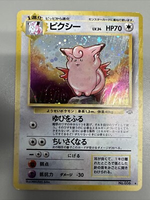 Clefable No. 036 Holo Rare Jungle 1997 Japanese Pokemon Card MP | eBay
