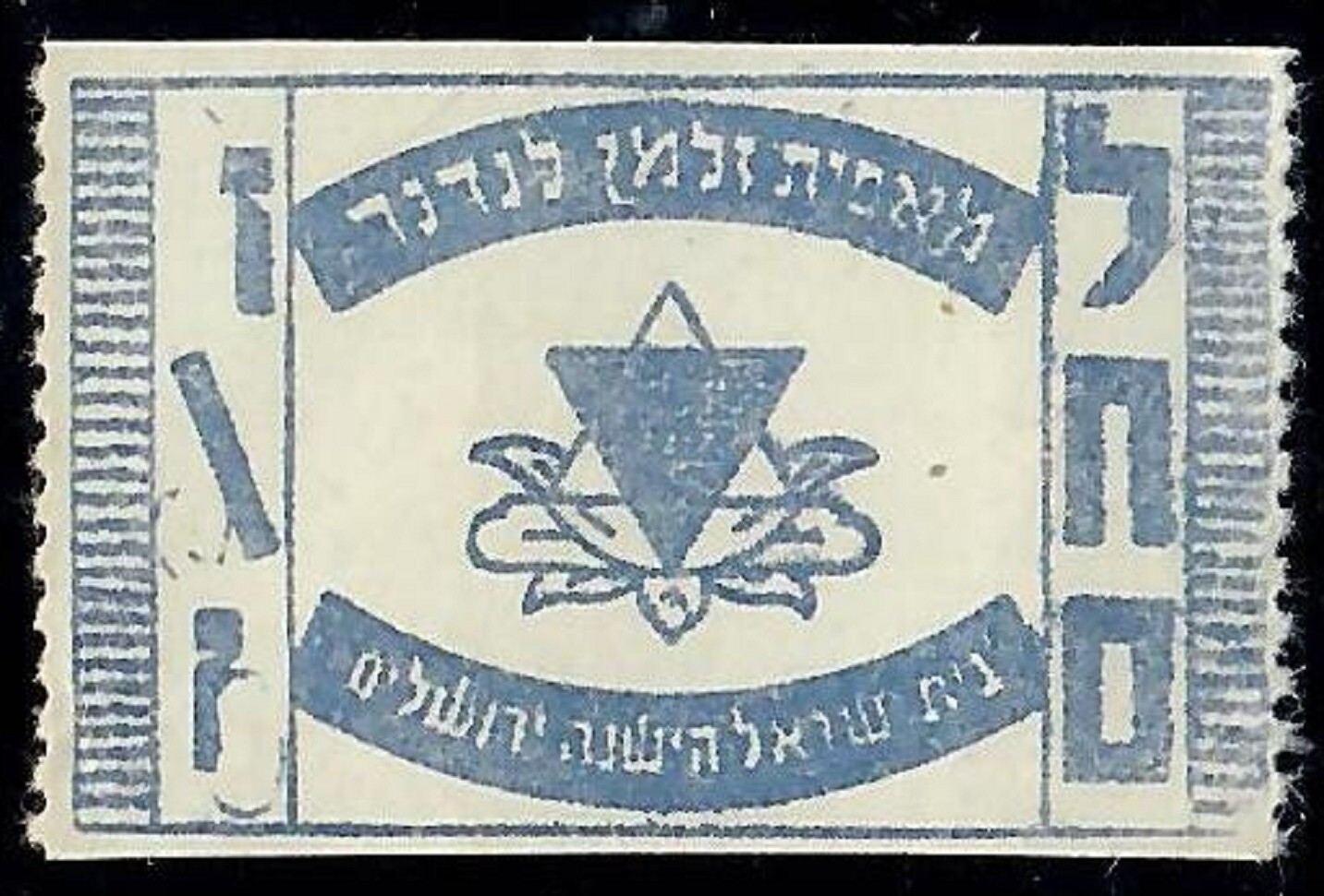 Judaica Israel old Label stamp Zalman Landner Bakery Bread Beit Israel ...