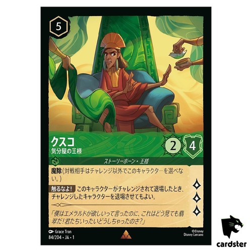 Kuzco Temperamental Emperor R 84/204 JA-1 [Regular] 1st Chapt Disney ...