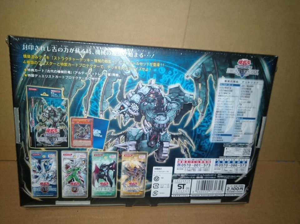 Yu-Gi-Oh! Structure Deck Machine Rebellion Special Set No.MY1506 | eBay