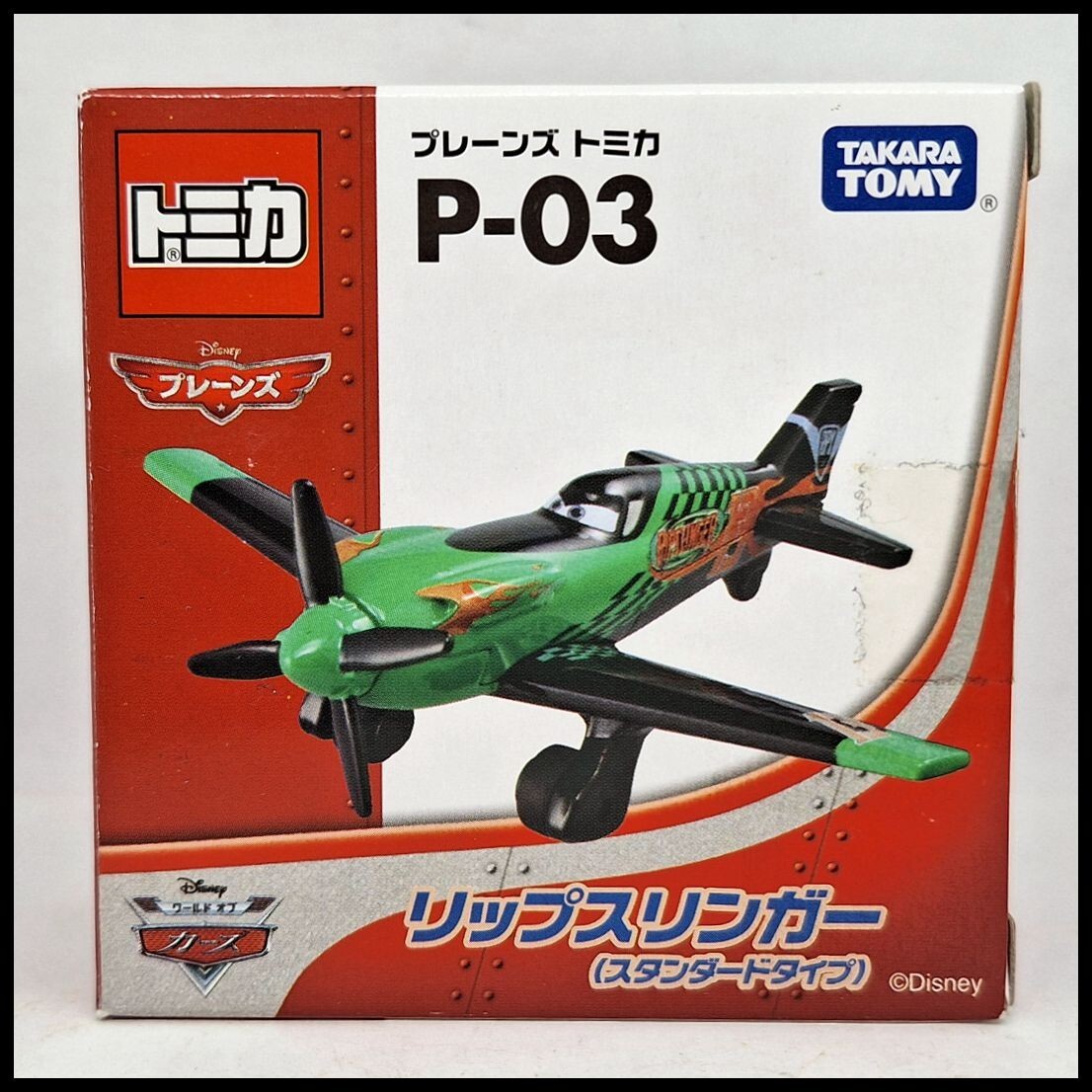 Disney Planes Ripslinger