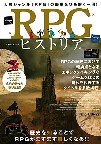 Rpg Historia (My Way Mook) Janapese | eBay