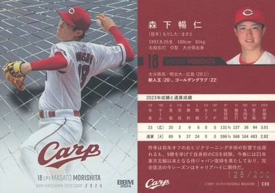 Hiroshima Toyo Carp 2024 BBM Regular Baseball Card Morishit C08 No ...