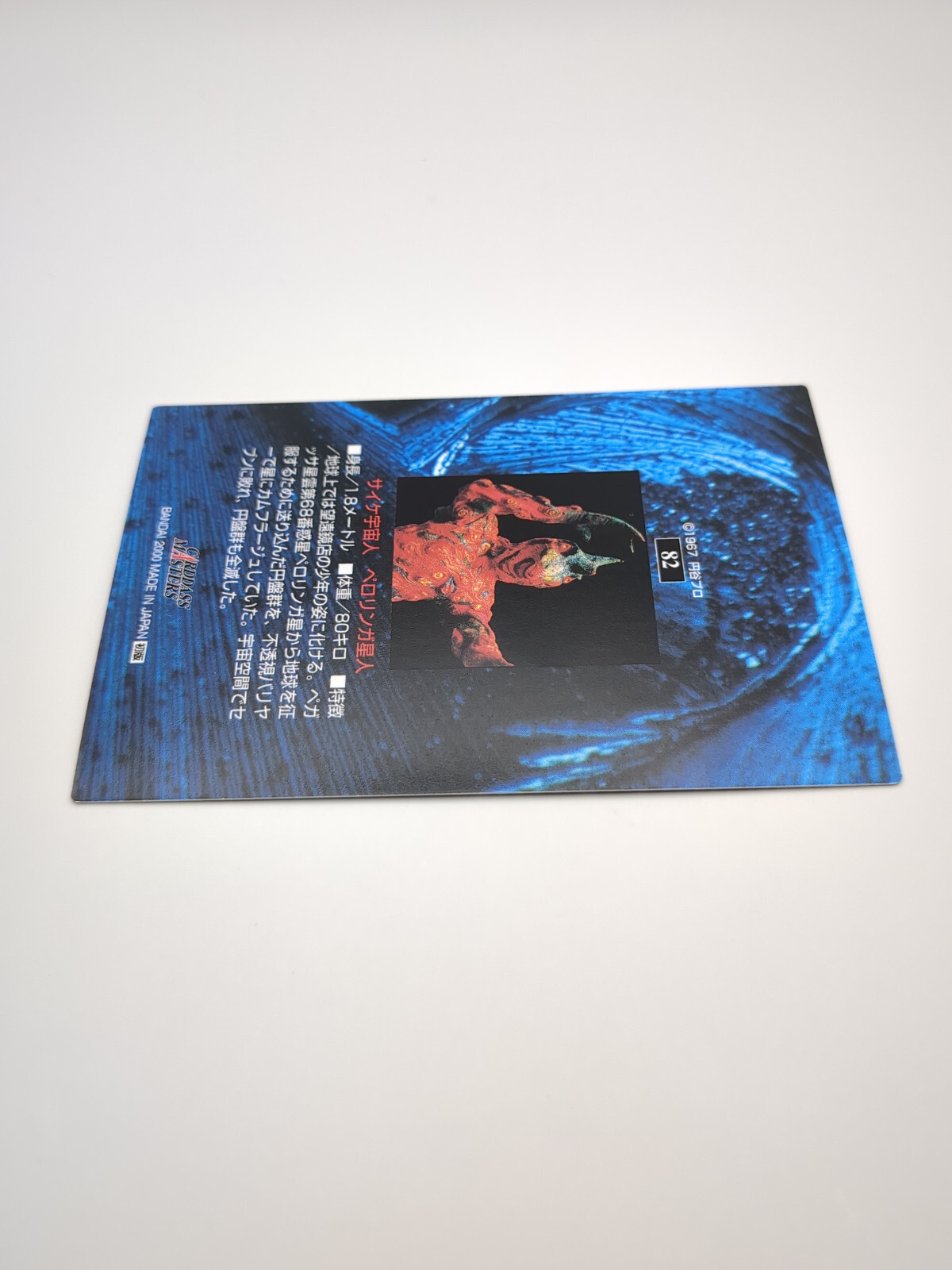 Alien Perolynga #82 Ultraseven ULTRAMAN Carddass Masters Card BANDAI ...