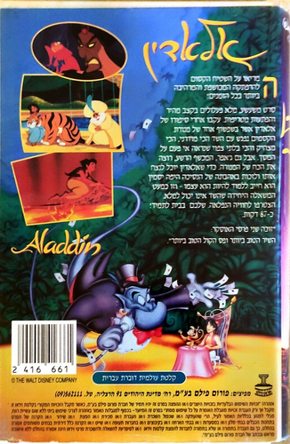 ALADDIN Walt Disney Vhs Pal HEBREW Language DUBBED Rare אלאדין וולט ...