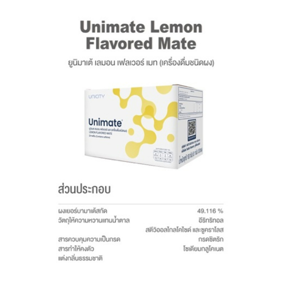 Unicity Unimate Lemon ยูนิเมต เลมอน, 46% OFF