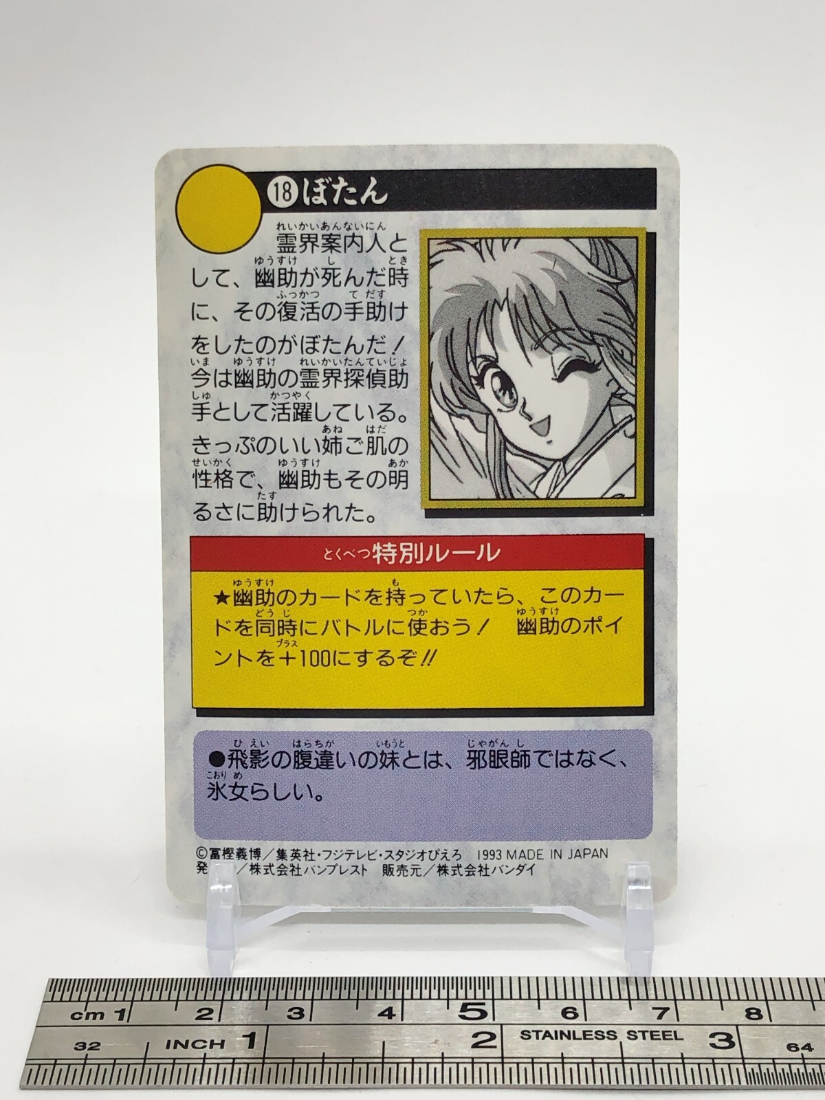 Botan Yu Yu Hakusho Trading card TCG Japanese Bandai #18 | eBay