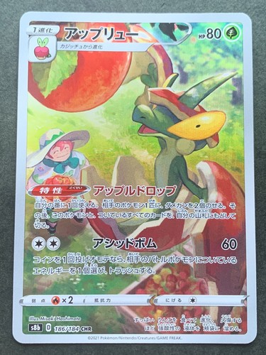 Pokemon Card Flapple 186/184 CHR s8b 2021 Pokémon TCG Japan Holo Rare ...