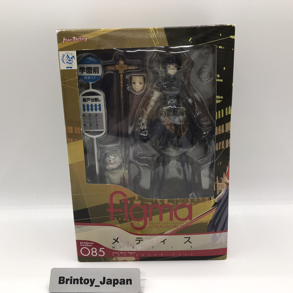 Figma METIS 085 Persona 3 Fes Max Factory Action Figure Used Anime From ...